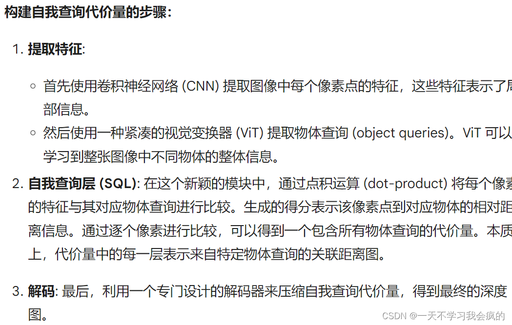 30篇论文计划-1-SQLdepth: Generalizable Self-Supervised Fine-Structured Monocular Depth Estimation-CSDN博客