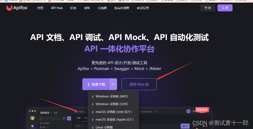 Apifox：详细使用教程，带你轻松拿捏-CSDN博客