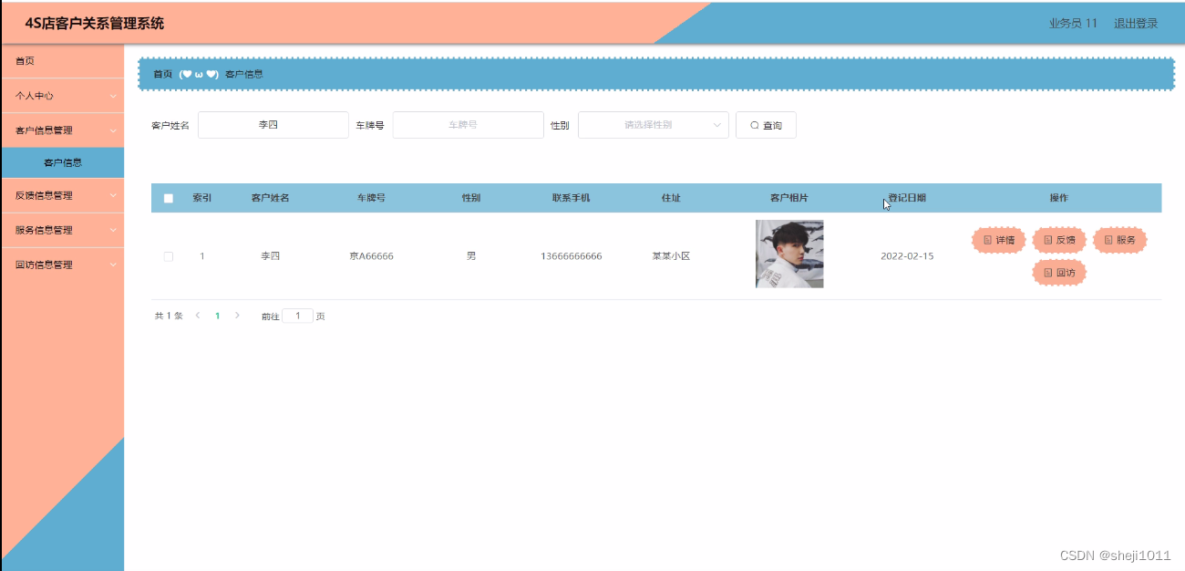 Springboot毕设项目4S店客户关系管理系统5lh8x（java+VUE+Mybatis+Maven+Mysql）-CSDN博客