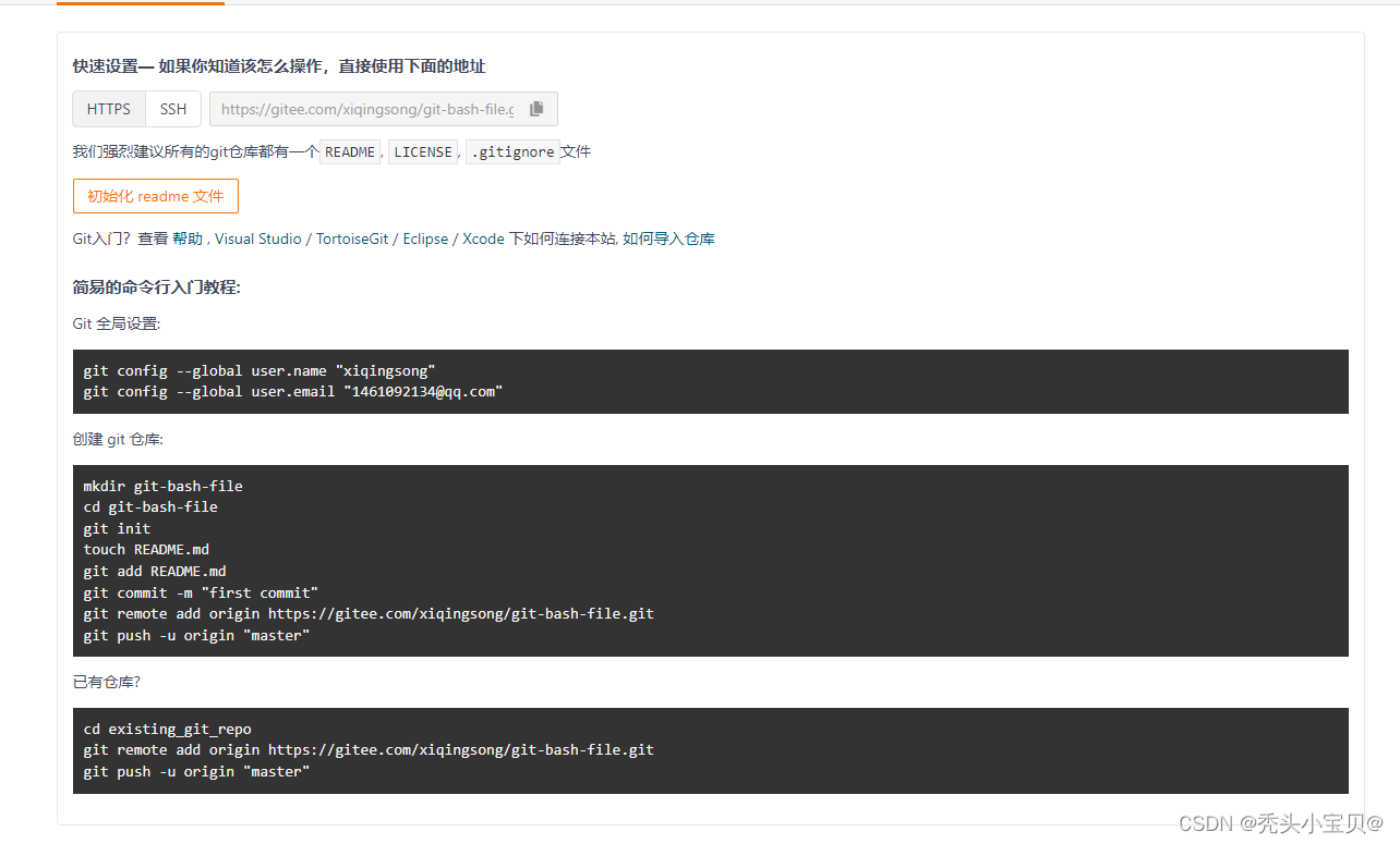 使用Git Bash上传代码到码云Gitee_git bash gitee-CSDN博客