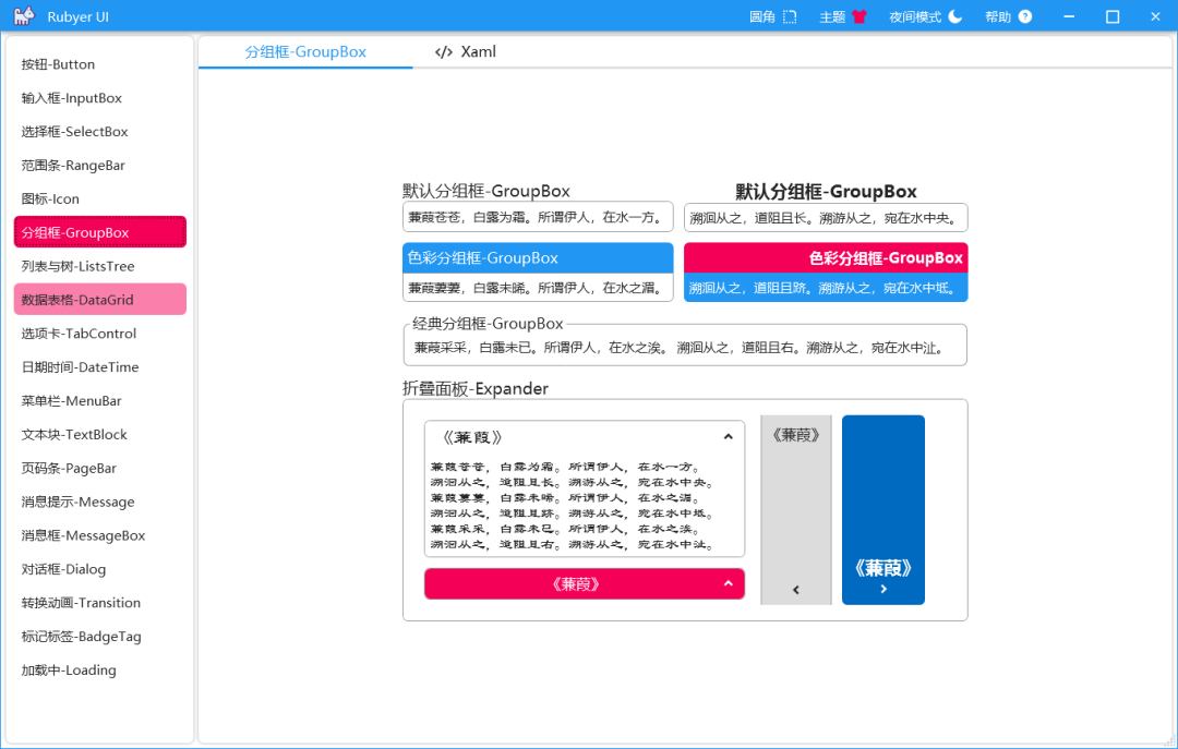 一款免费通用的WPF主题和控件库 - Rubyer-CSDN博客