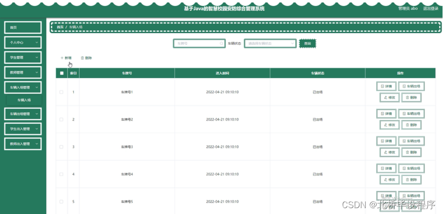 Javaphpnetpython基于java的智慧校园安防综合管理系统【2024年毕设】基于java的校园智能安防系统 Csdn博客