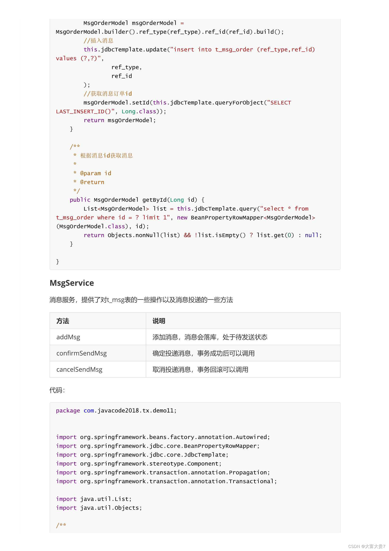 Spring高手19-CSDN博客