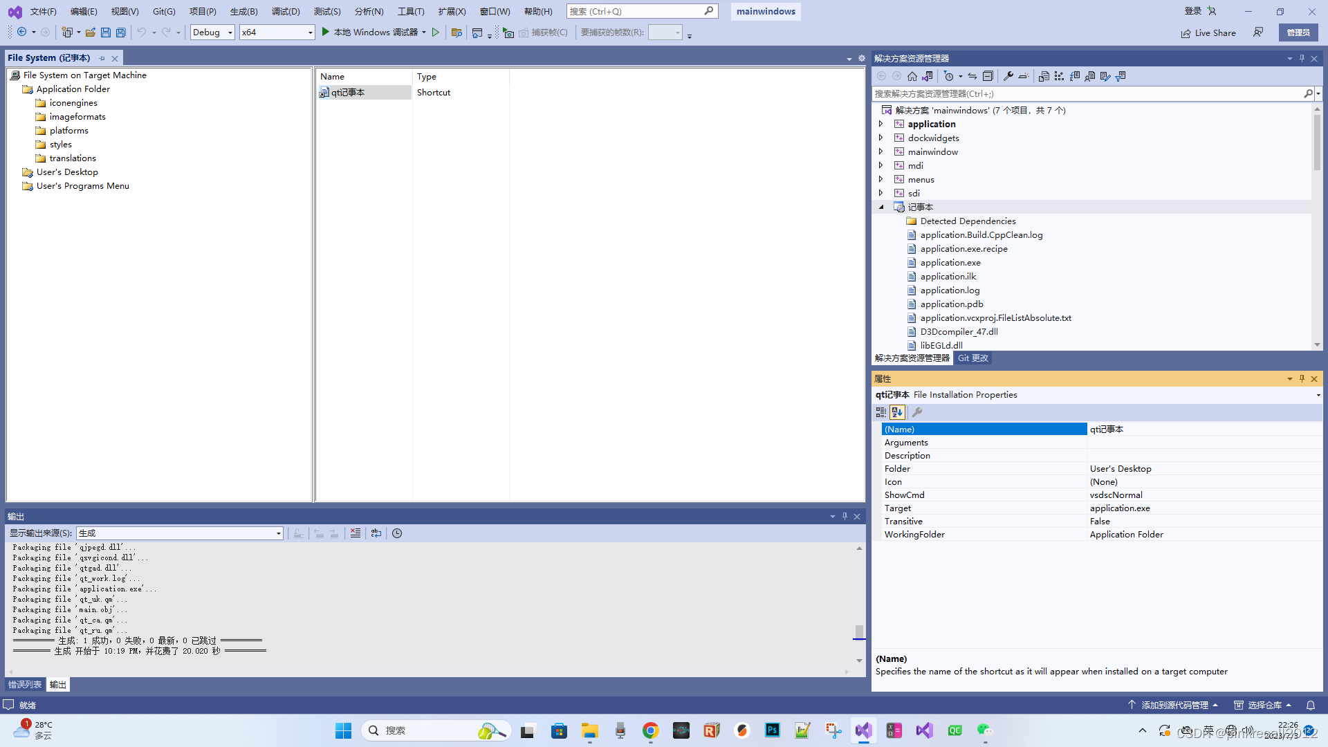 vs2020打包生成exe_vs中怎么生成exe文件-CSDN博客