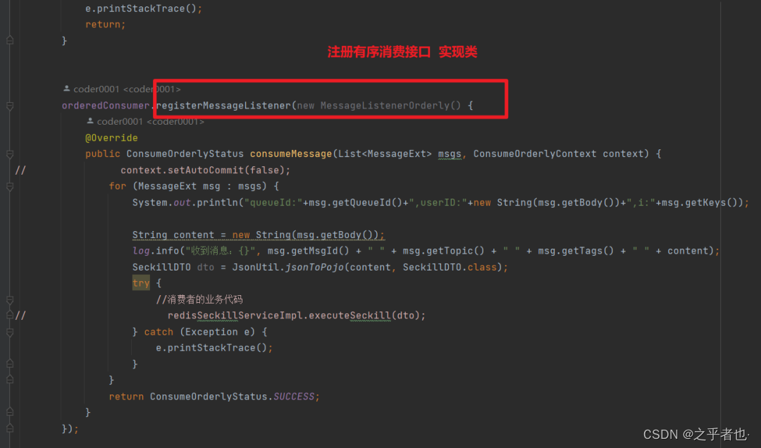 JAVA面试题分享三百三十五：RocketMQ顺序消息，是“4把锁”实现的（顺序消费）_trylockbatch, message queue not locked-CSDN博客