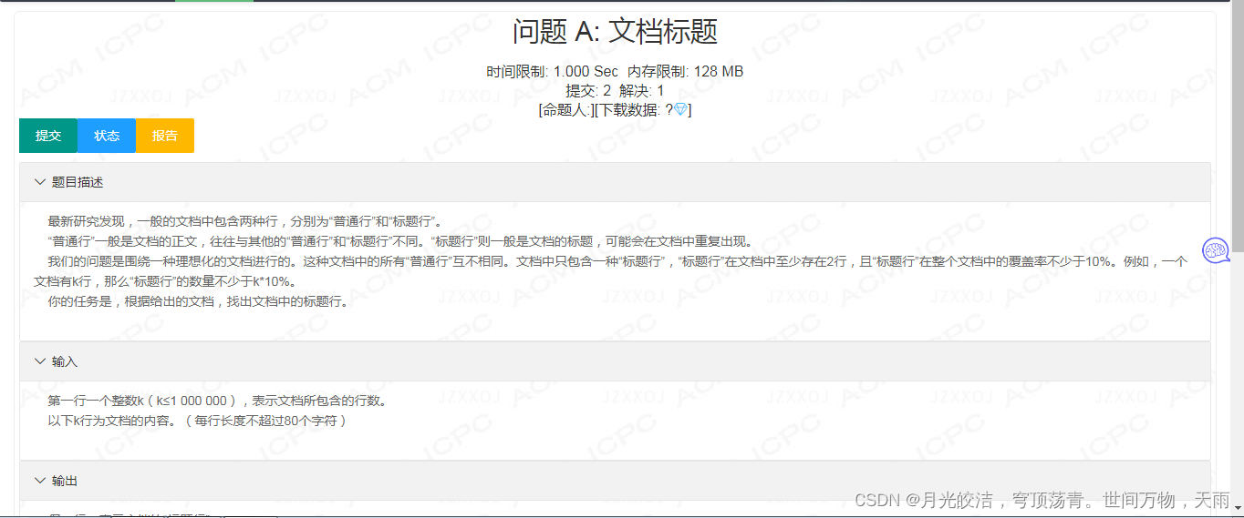 jzoj超难题--------------------文档标题Python AC 100！-CSDN博客