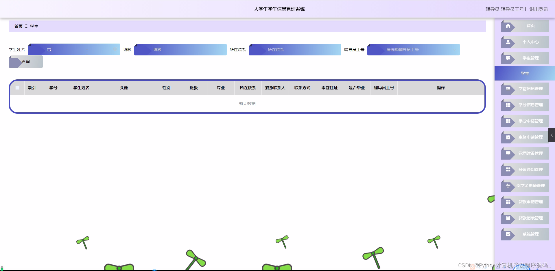Python计算机毕设（附源码）学生信息管理系统（djangomysql57文档） Csdn博客