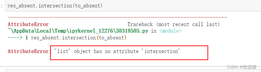 AttributeError: ‘list‘ object has no attribute ‘intersection‘_list' object has no attribute ...
