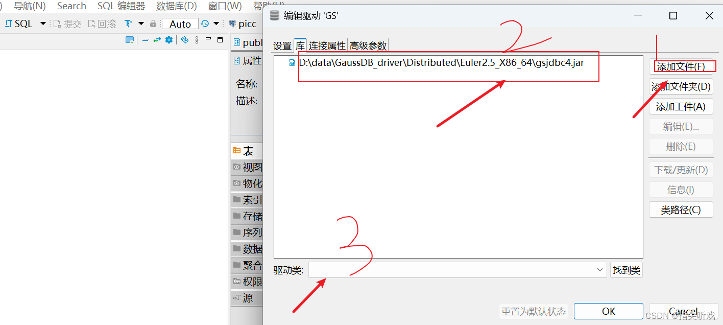 使用Dbeaver连接GaussDB_dbvear 连gaussdb-CSDN博客