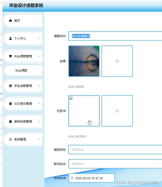 Pythonvue毕业设计论文选题系统djangoe340xpythonvue的论文 Csdn博客