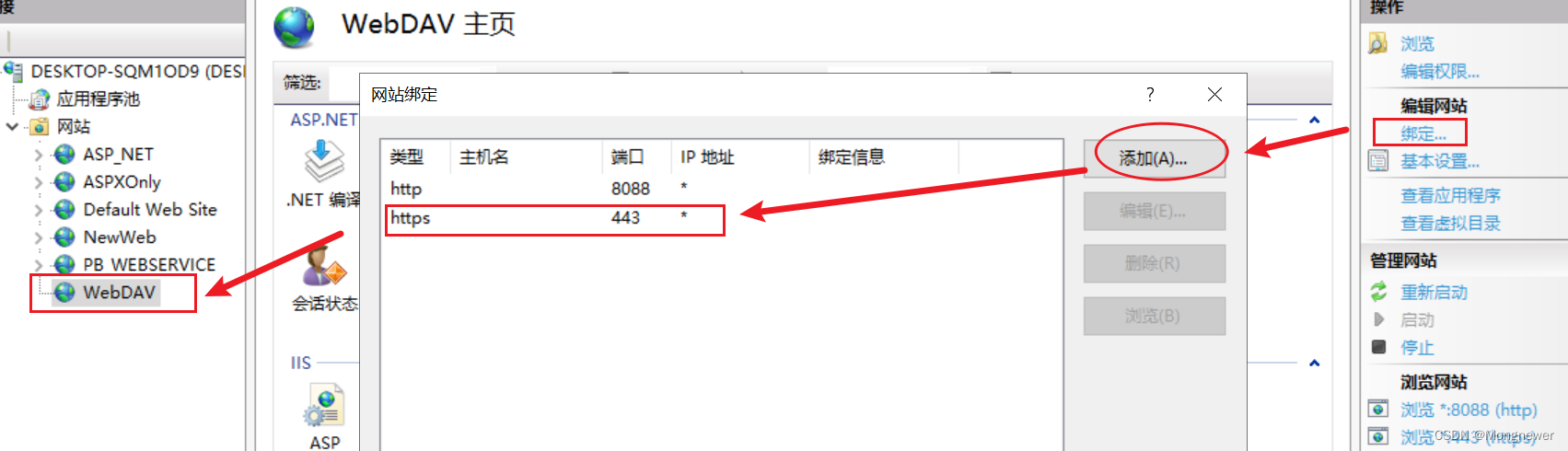 IIS WebDAV配置，https绑定及asp设置-CSDN博客