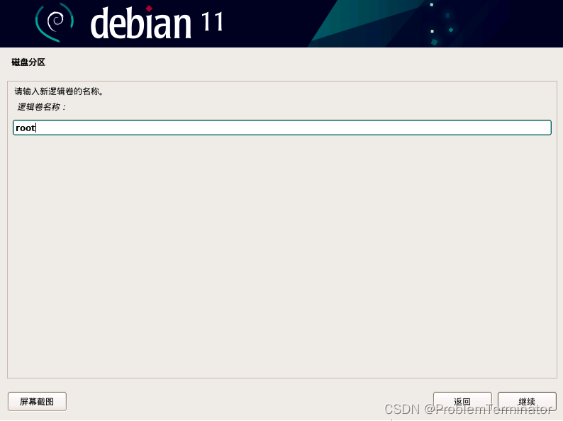 VMware安装debian11虚拟机详细步骤_vmware创建debian虚拟机-CSDN博客