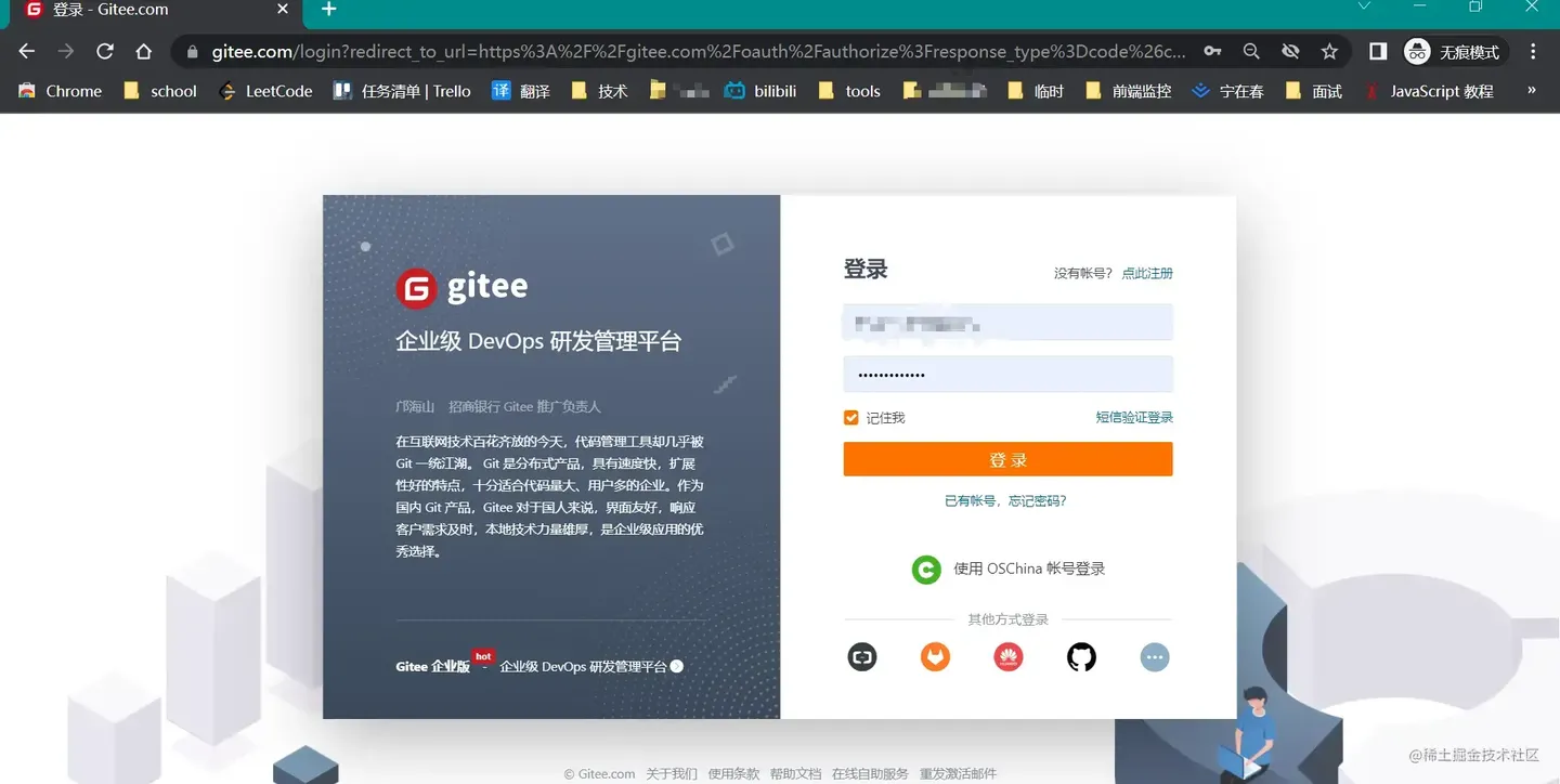 Springboot 整合 Justauth 实现第三方登录 Gitee登录springboot Gitee登录 Csdn博客