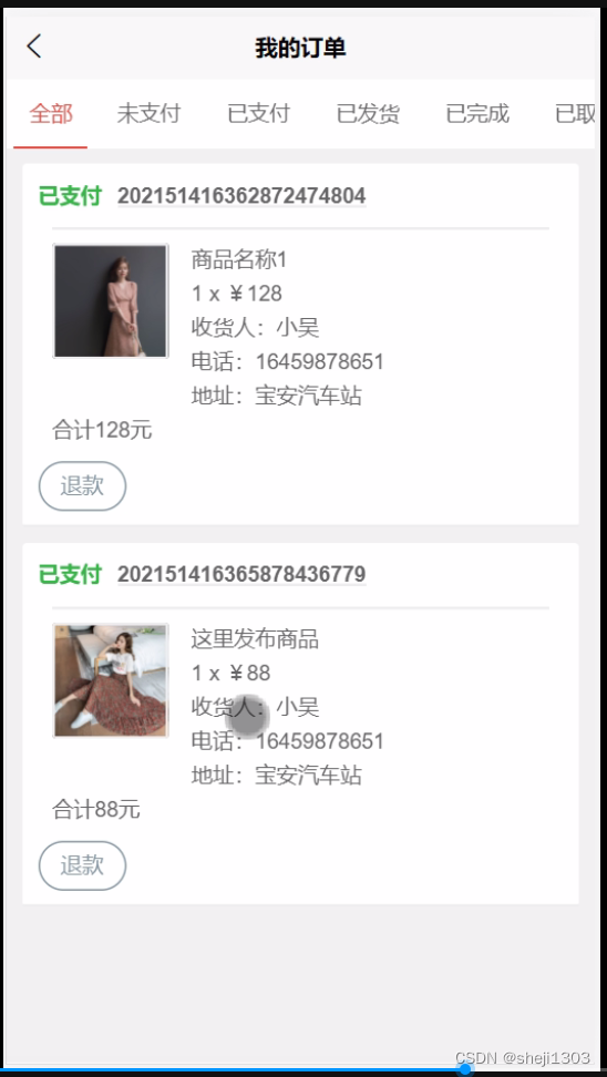 【附源码】计算机毕业设计python安卓基于vuejs框架的掌上零售系统appji6l8（源码程序lw调试部署） Csdn博客
