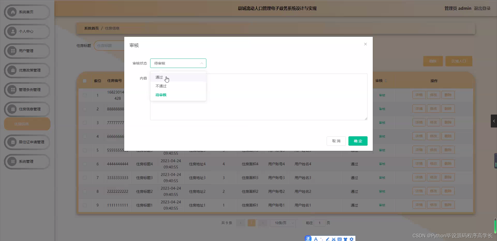 python计算机毕设（附源码）县城流动人口电子政务系统（django+mysql5.7+文档）_python做一个政务系统-CSDN博客