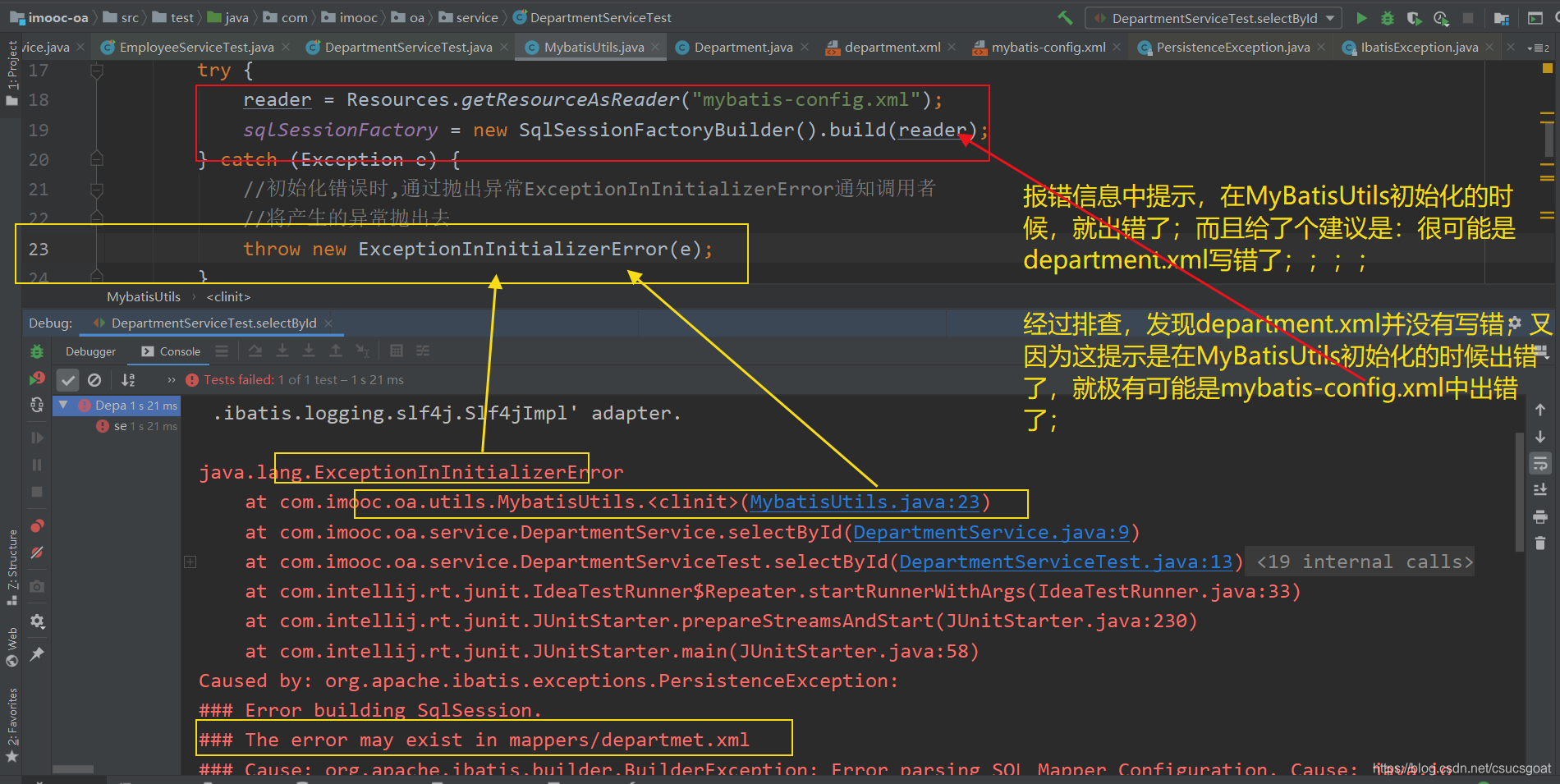 org.apache.ibatis.exceptions.PersistenceException:报错（编写Mybatis持久化层的部分，因为单词书写错误马虎导致的错误）-CSDN博客