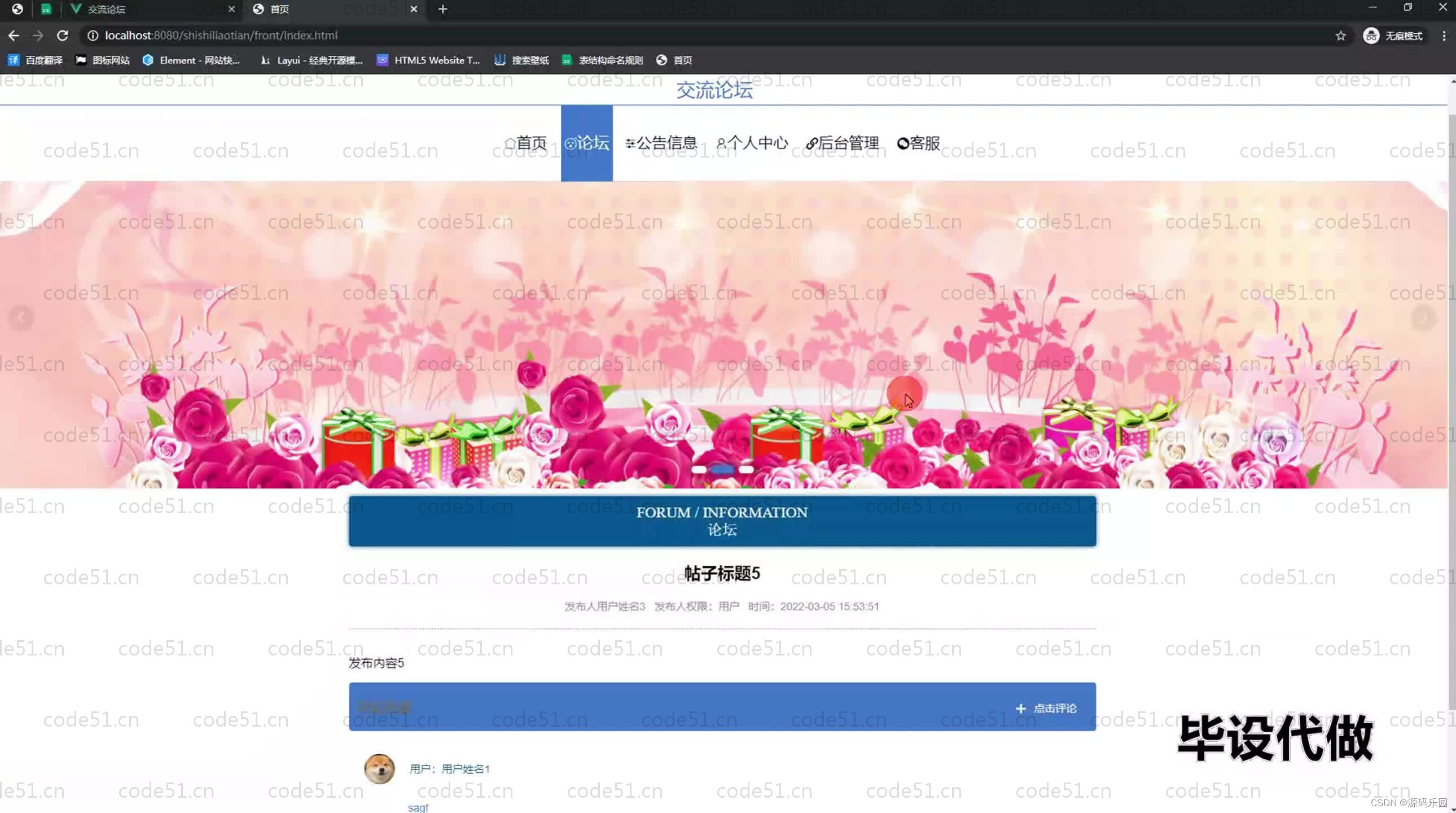 基于SpringBoot+MySQL+SSM+Vue.js的论坛交流系统(附论文)-CSDN博客