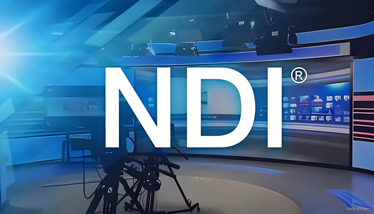 利用NDI与OBS实现高效录屏-CSDN博客