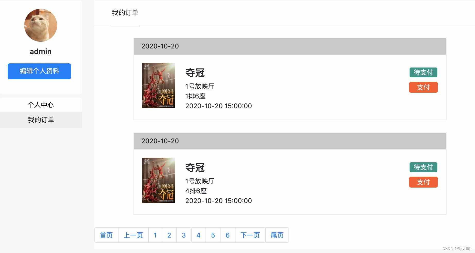 基于 Java web SSM+jQuery+bootstrap+layui的电影购票系统_layui界面设计javaweb-CSDN博客