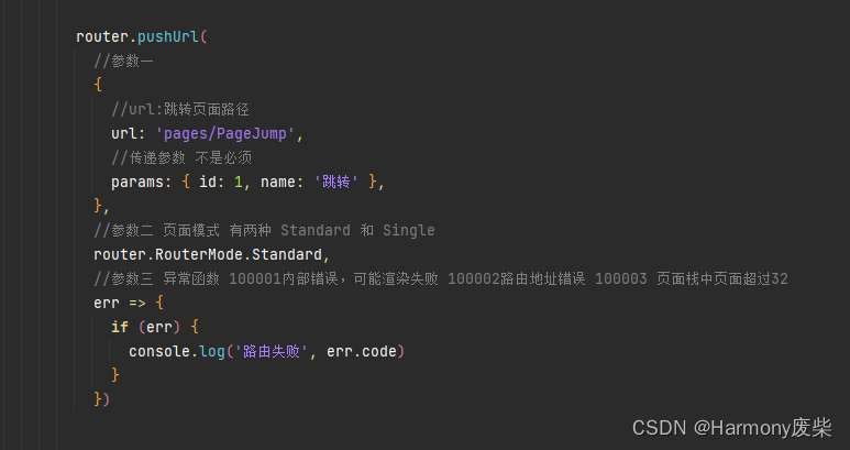 Harmony OS 页面路由_router.pushurl-CSDN博客
