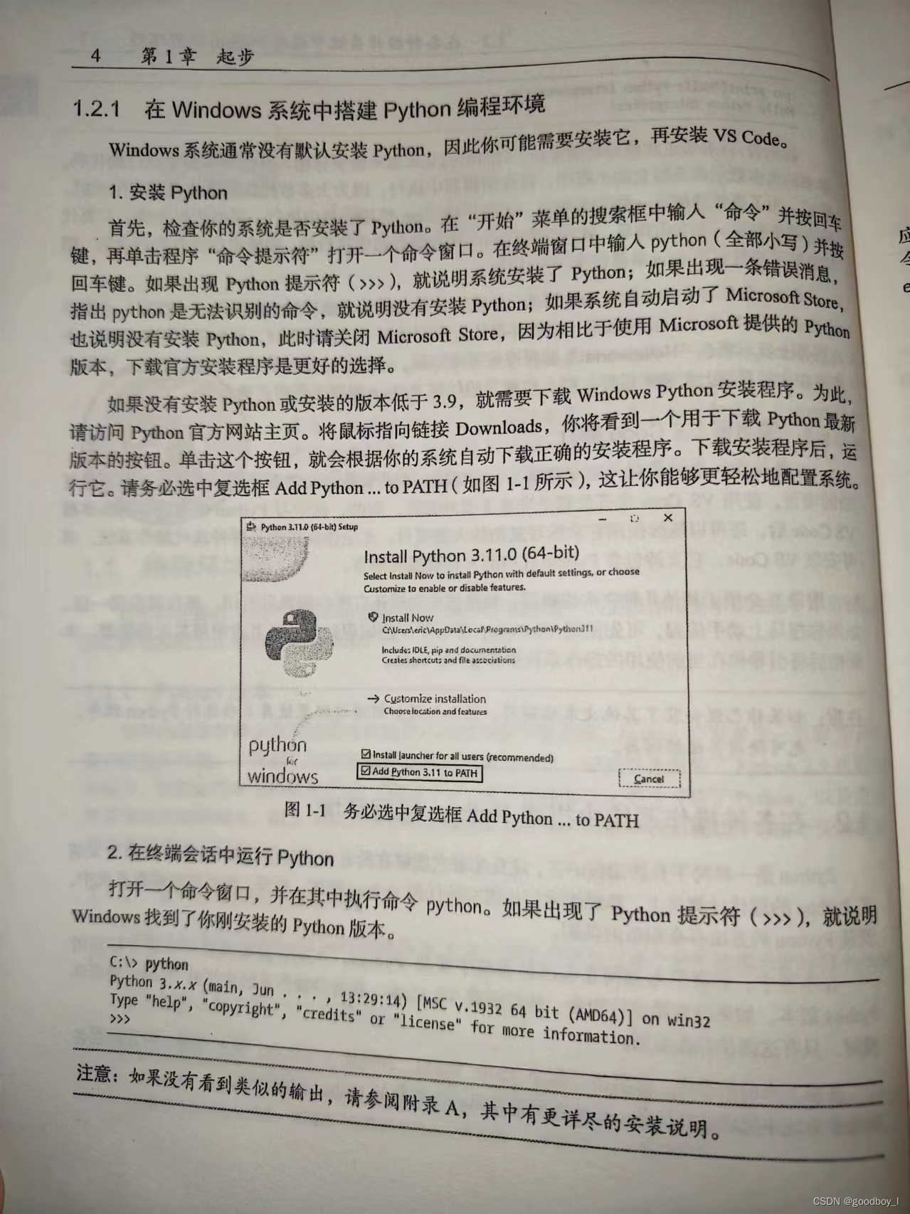 大蟒蛇（Python）笔记（总结，摘要，概括）——第1章 起步_大蟒python-CSDN博客
