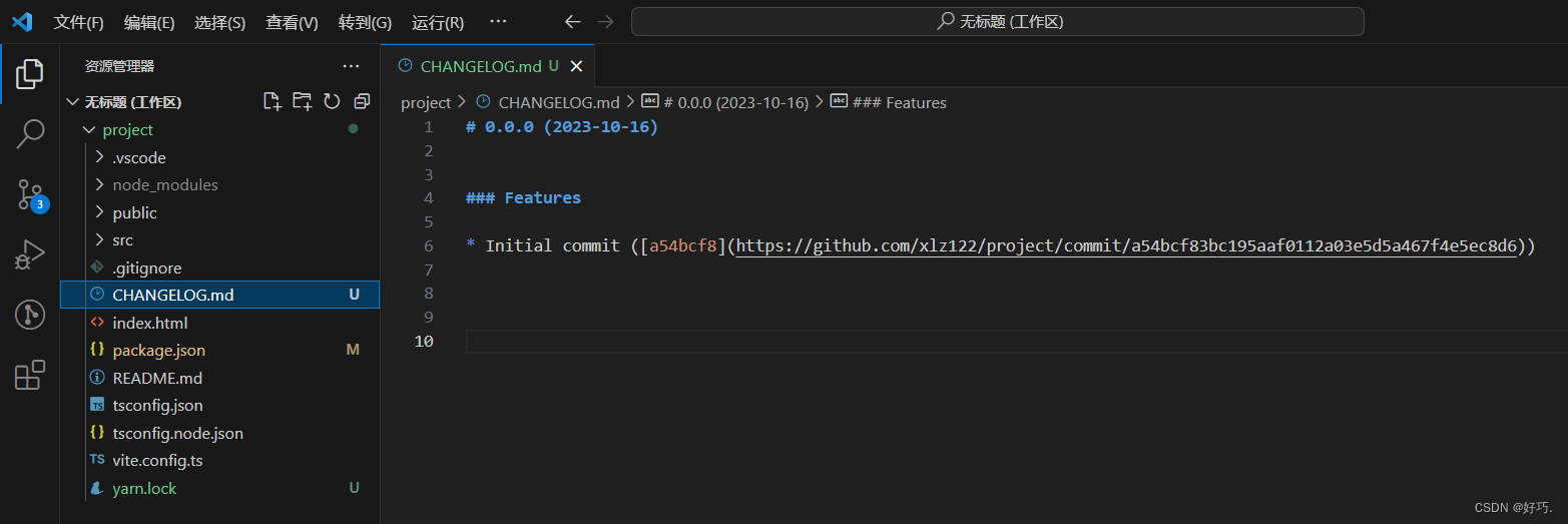 vue 根据git commit记录生成CHANGELOG.md文档_gitee changelog.md-CSDN博客