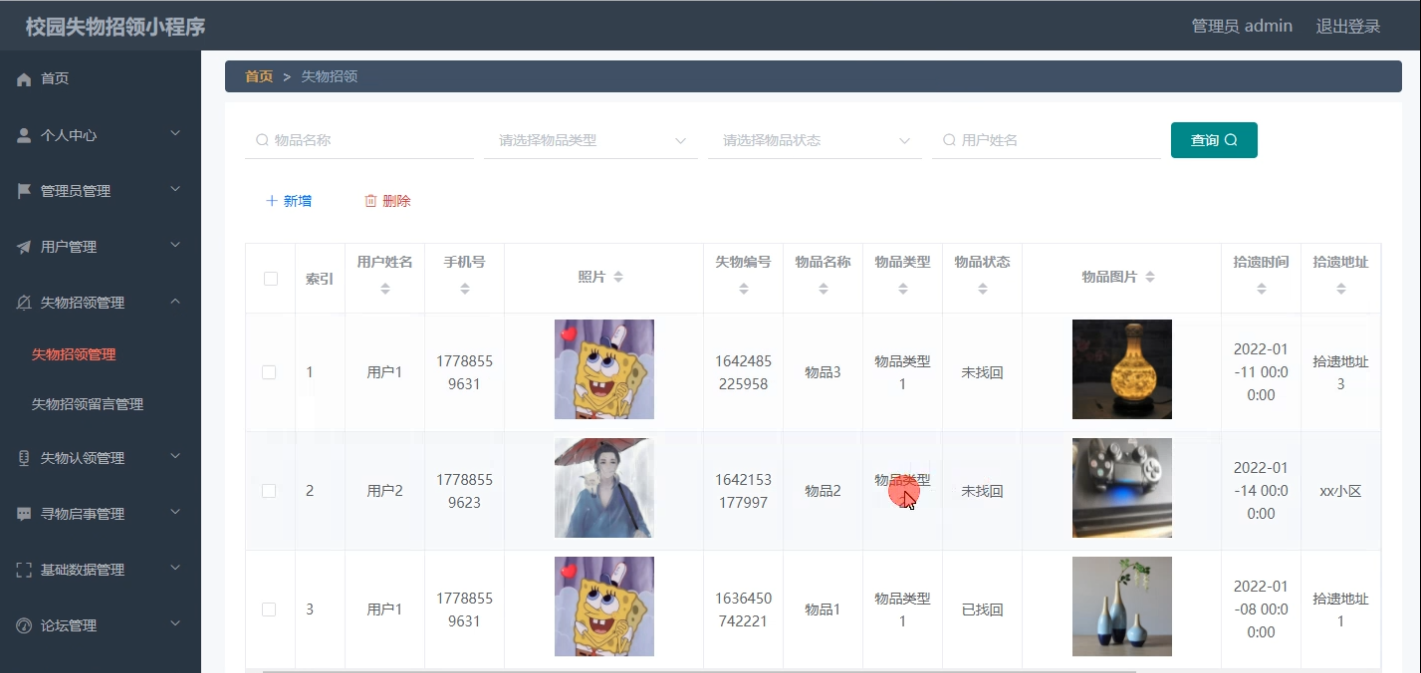 基于Uniapp+ssm+vue校园寻物失物招领小程序-CSDN博客