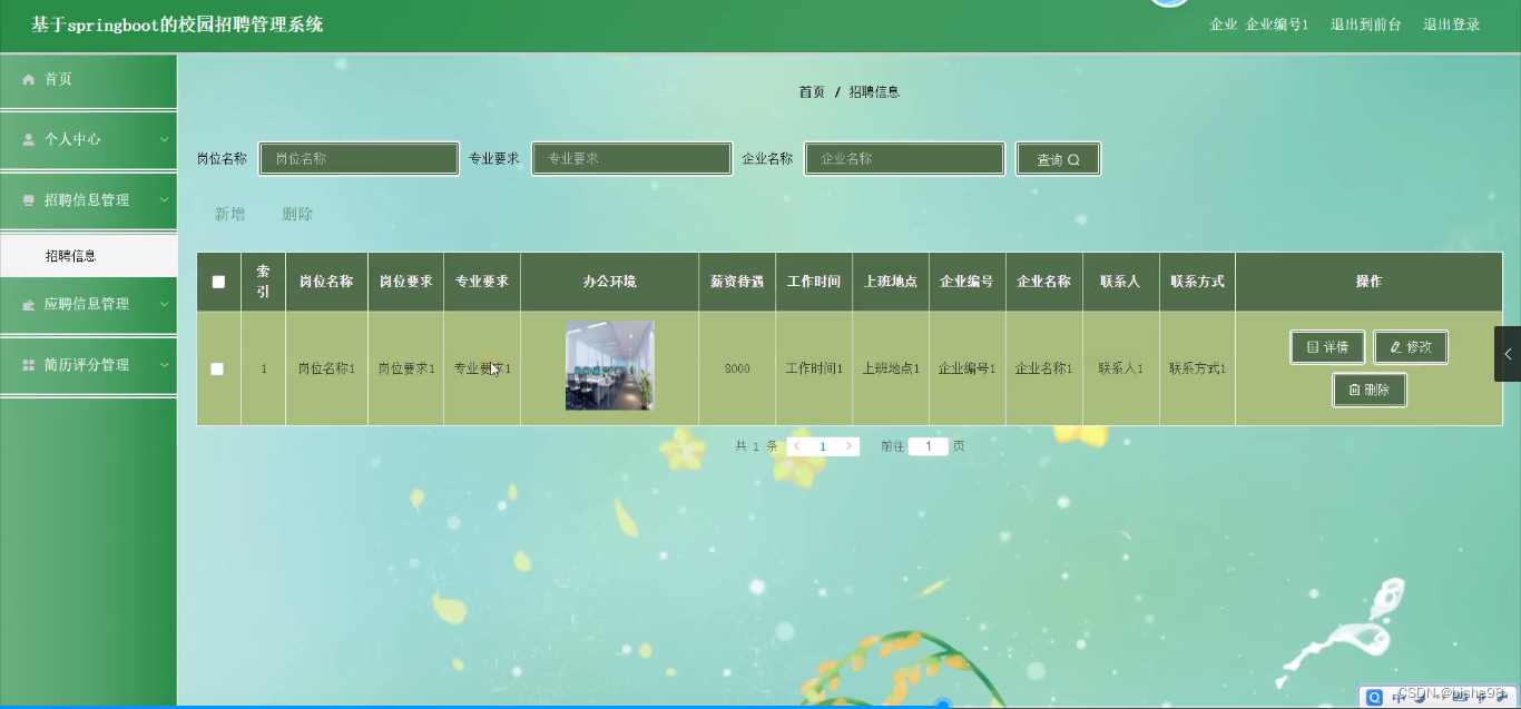 Springboot毕设项目基于springboot的校园招聘管理系统xs43e（javavuemybatismavenmysql）springboot校园招聘管理系统 Csdn博客