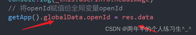 uniapp全局数据（全局url、全局openId）_uniapp 全局url-CSDN博客