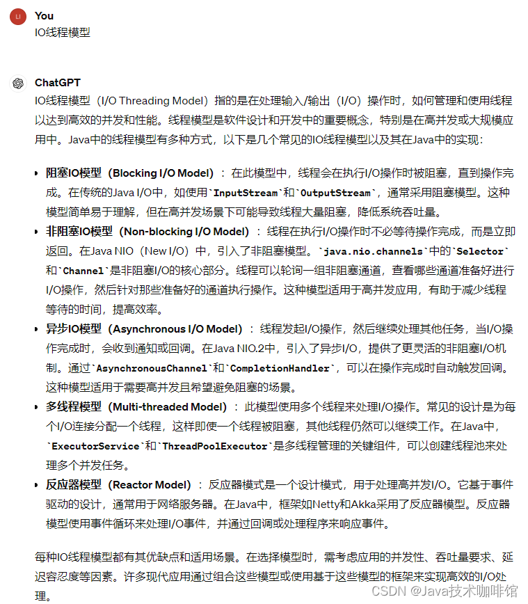 BIO、NIO、AIO线程模型理解-CSDN博客