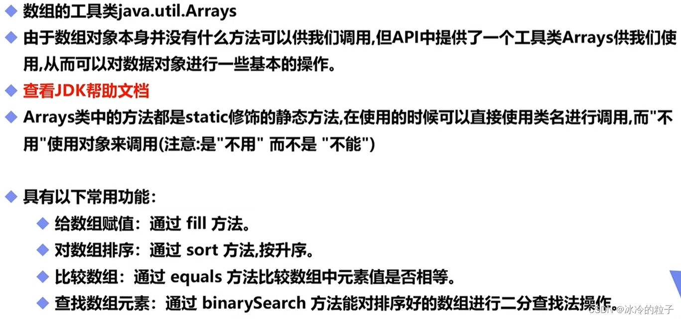 035 Arrays类-CSDN博客