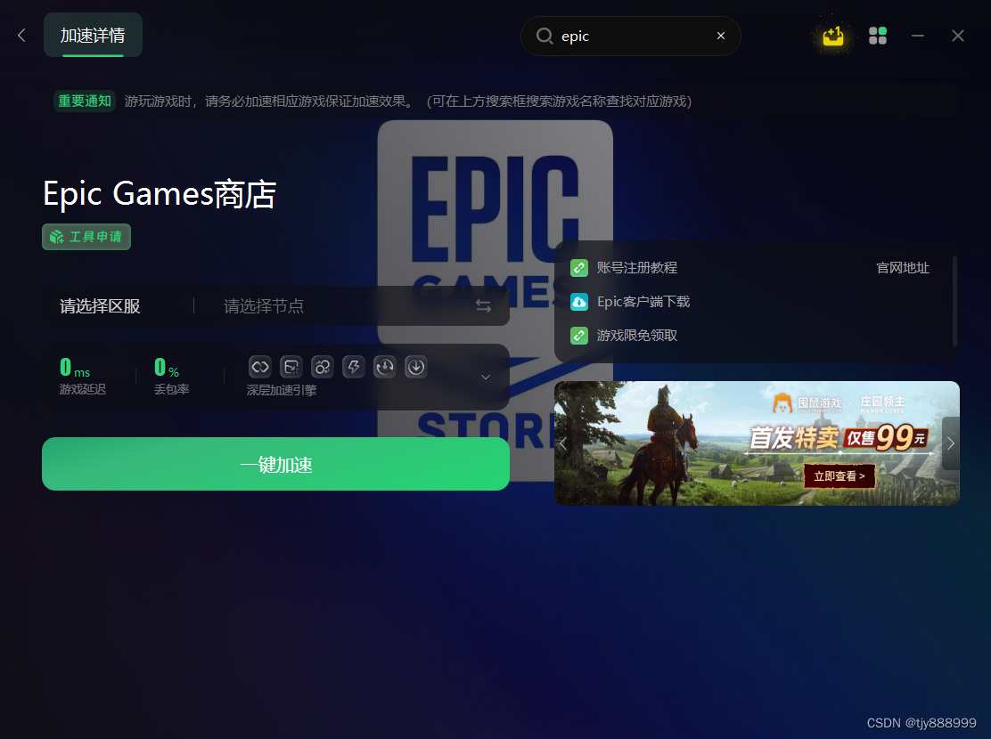 epic客户端下载图文步骤 一键下载epic客户端的教程_epic安装包-CSDN博客