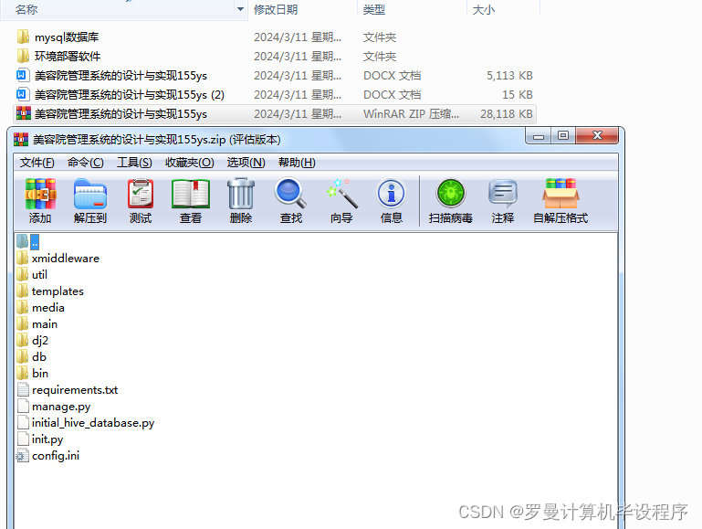 Python毕设美容院管理系统的设计与实现155ys(djangomysql57文档)基于python实现美容院管理系统论文 Csdn博客