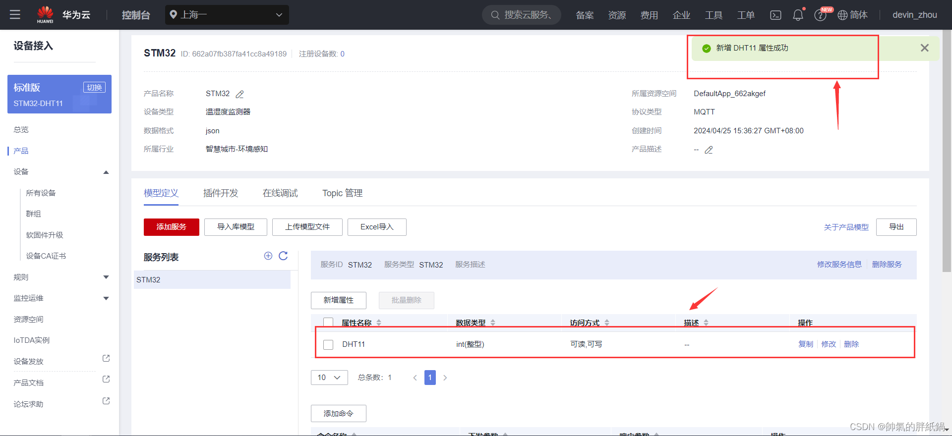 Windows下Qt5.14.2连接华为IoTDA平台_qt连接华为云-CSDN博客