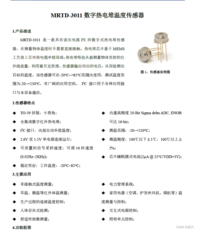 MRTD-3011数字热电堆温度传感器驱动代码-CSDN博客