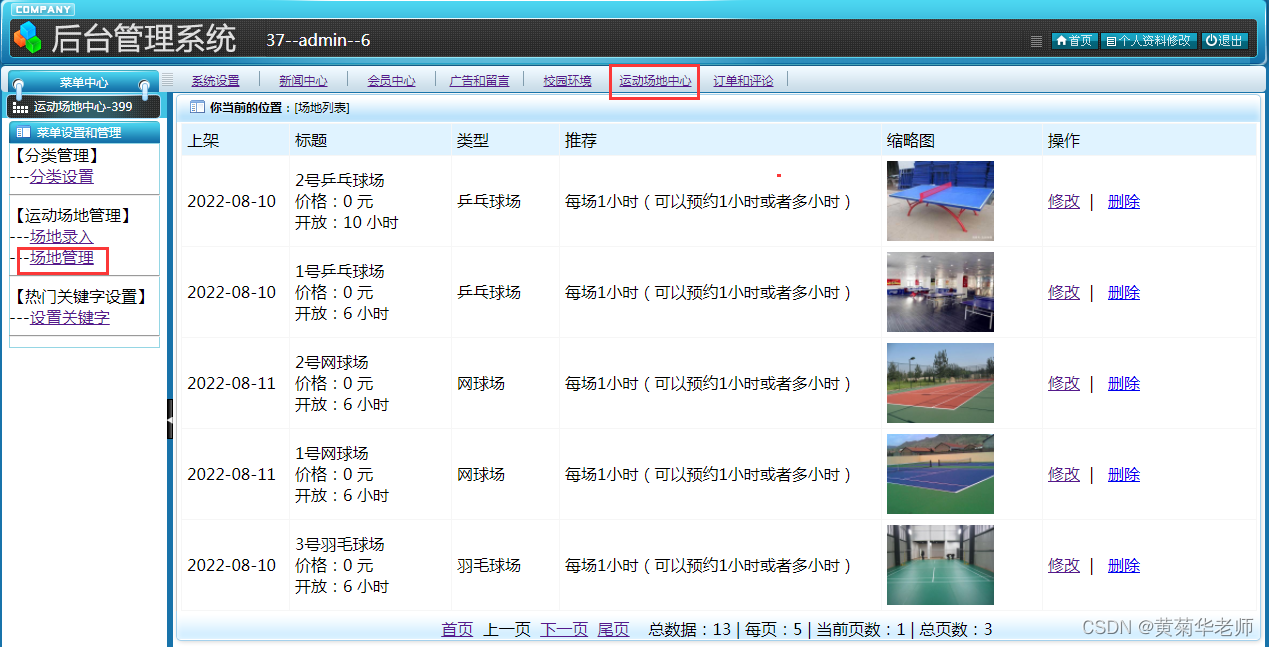 基于python下django框架 实现校园运动场地预约系统详细设计如何用python实现预约场地 Csdn博客