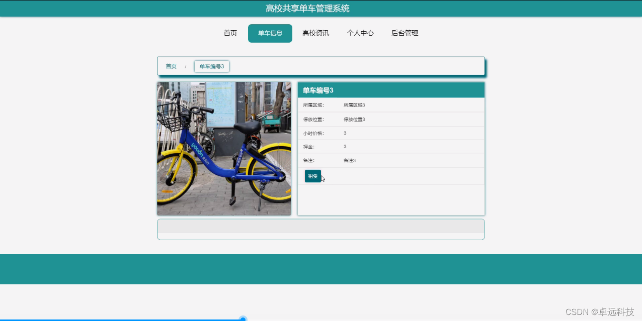 Java毕业设计 高校共享单车管理系统源码获取和系统演示纯idea Sqlite共享单车管理系统 Csdn博客