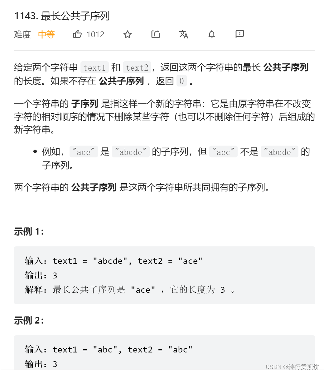 Leetcode动态规划子序列问题——1143最长公共子序列公共子序列 一维dp Csdn博客
