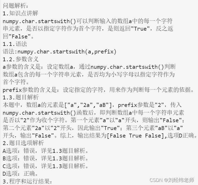 判断数组内字符串元素是否均为小写字母numpy.char.startswith()方法_np.char.startswith-CSDN博客