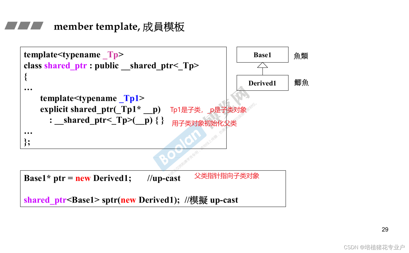侯捷C++下-＞class && function && member template_c++ class function-CSDN博客