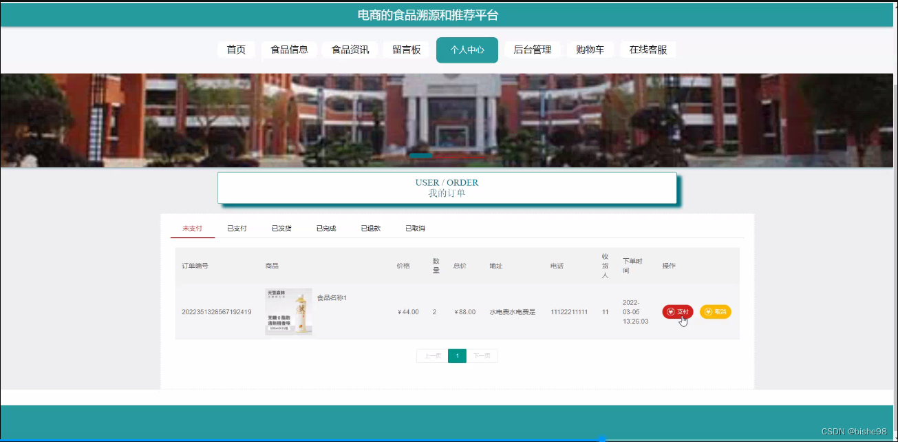 Springboot毕设项目电商的食品溯源和推荐平台3226r（java+VUE+Mybatis+Maven+Mysql）-CSDN博客