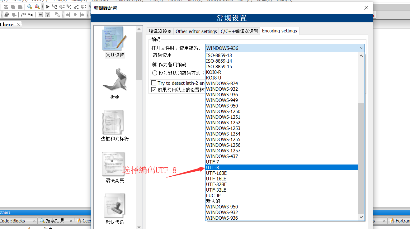 Codeblocks中文乱码解决方法_codeblocks utf8-CSDN博客