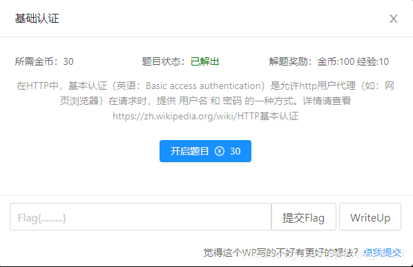 [CTFHub]基础认证：Here is you flag:click（web＞web前置技能＞HTTP协议）_ctfhub 基础认证 here is your flag: click-CSDN博客