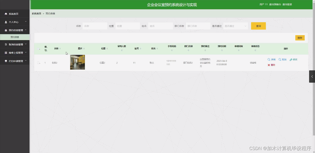 Python毕设企业会议室预约系统设计与实现b48e4（djangomysql57文档）用python做一个会议室预约系统 Csdn博客