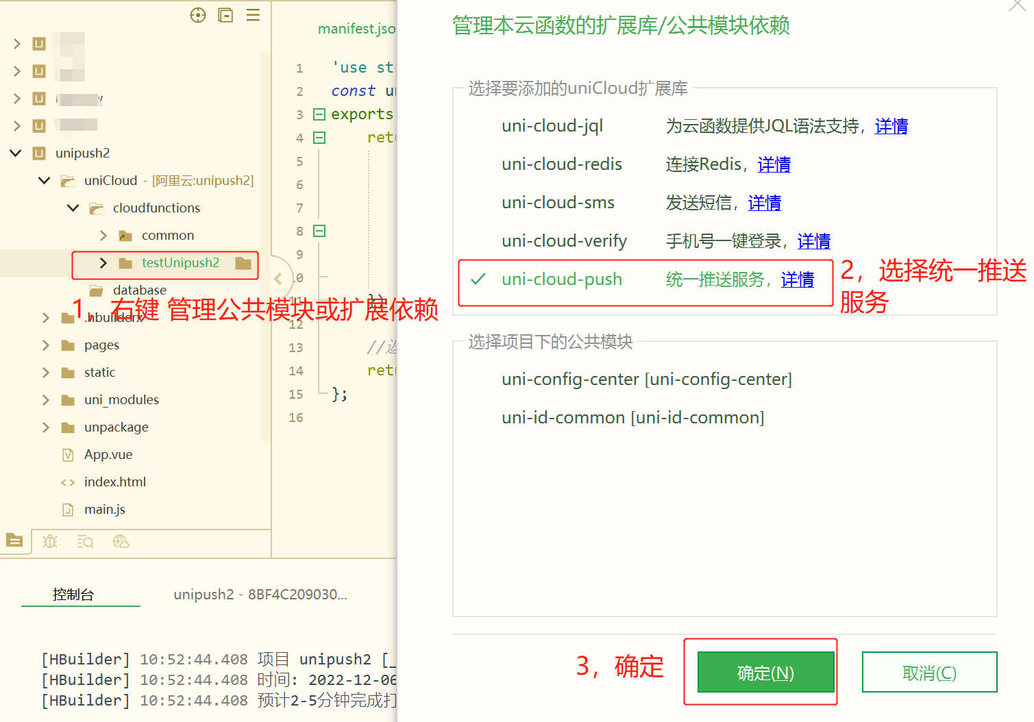 uni-app中消息推送uniPush2.0在线推送的具体使用方法_uni-push2.0流程-CSDN博客