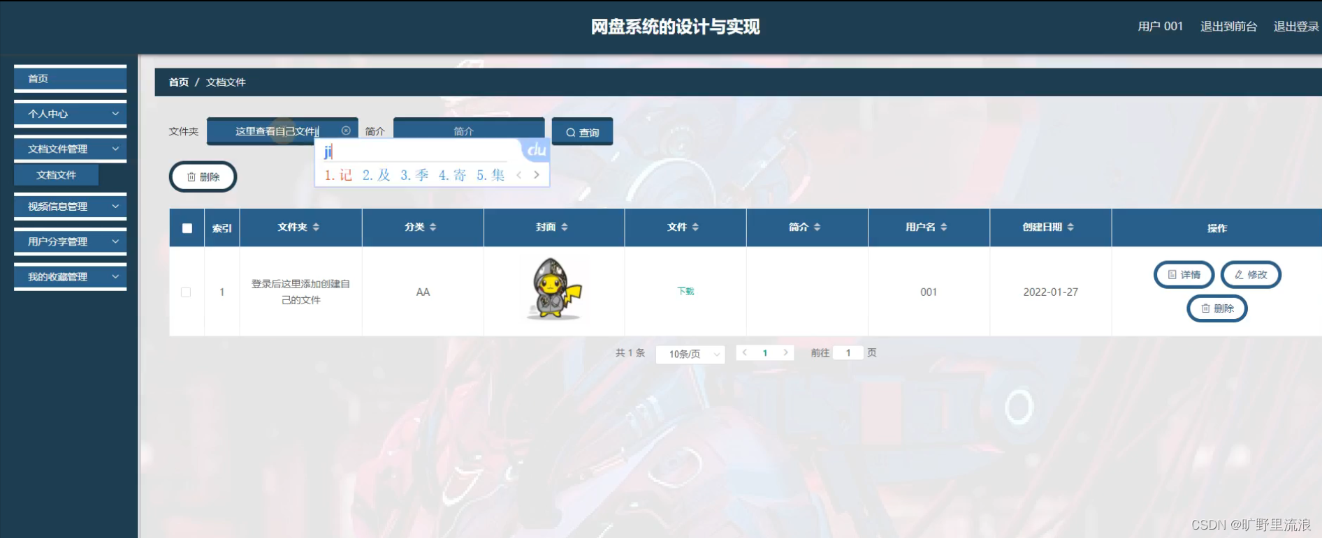 springboot毕设项目网盘系统的设计与实现6u37d（java+VUE+Mybatis+Maven+Mysql）_基于sprintboot信院网盘系统设计与实现-CSDN博客