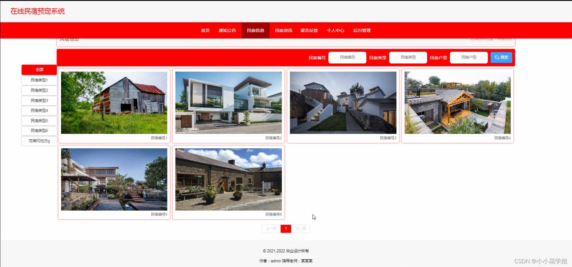 Java毕设项目在线民宿预定系统（java+VUE+Mybatis+Maven+Mysql）_java + vue民宿预定平台源码-CSDN博客