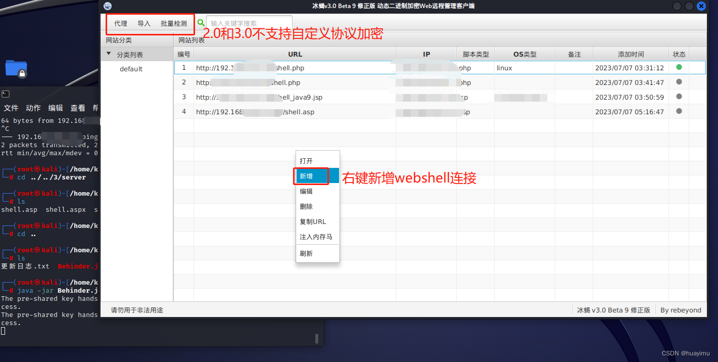 Webshell连接工具安装&使用教程&版本区别（后续会间歇性更新）_webshell安装-CSDN博客