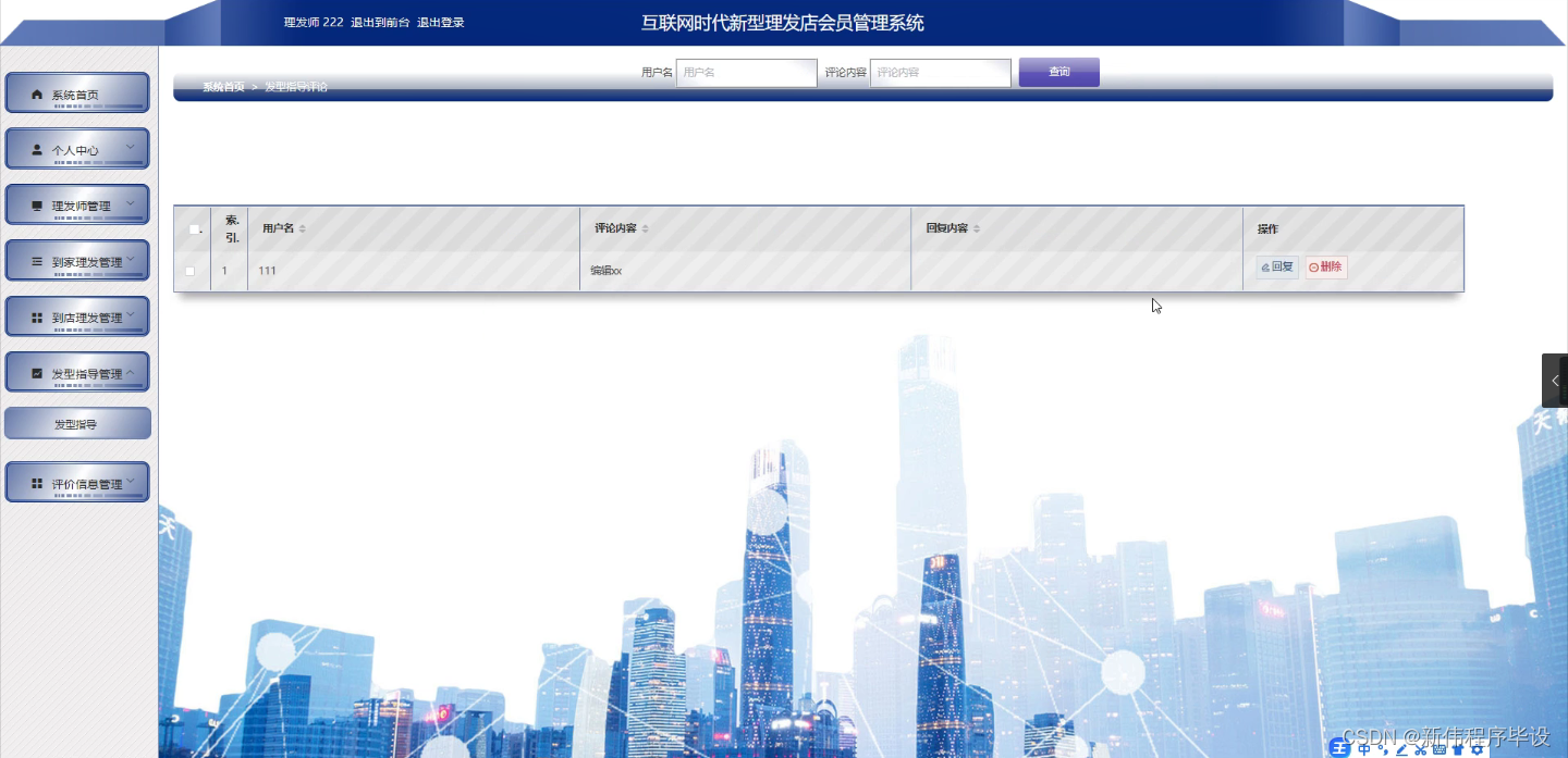 Java计算机毕业设计互联网时代新型理发店会员管理系统（开题报告源码论文）理发店会员管理系统开题报告 Csdn博客