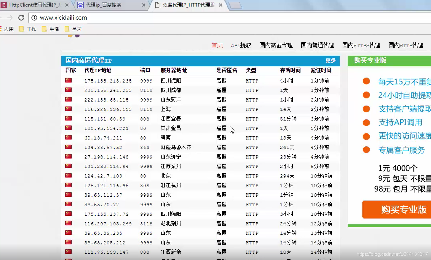 HttpClient+Jsoup入门笔记-CSDN博客